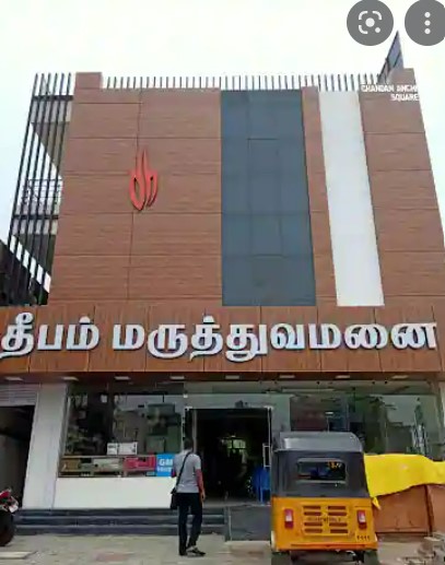 Deepam Hospital Kanchipuram - Doctors List, Photos, Appointment