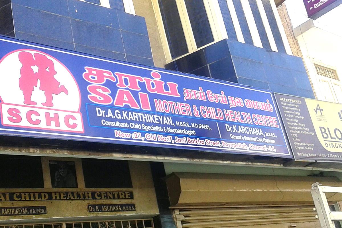 Sai Mother and Child Health Centre Chennai - Doctors List, Photos ...