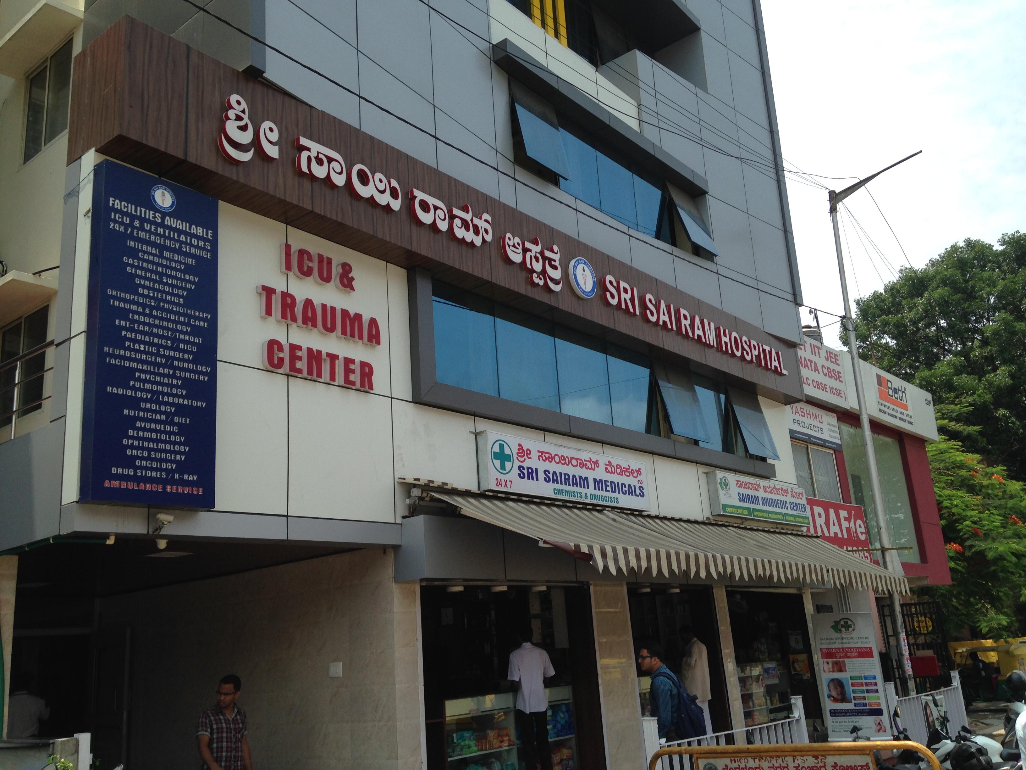 Sri Sai Ram Hospital BTM Layout Top Hospital In Bengaluru Sri Sai Ram Hospital BTM Layout Top Hospital In Bengaluru